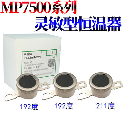 适用理光MP 7500定影保险开关1075 2060 2075温控开关6001 8000 8001 9001 7001 6002 7002 7000恒温器7502