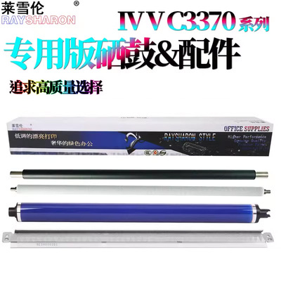适用富士 施乐V C3370 2275 3373 3375鼓芯7775感光鼓7776鼓刮板7970刮刀WC 8030清洁辊8035/8045/8055/8070