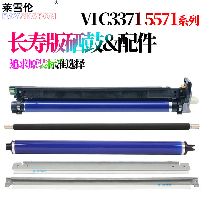 适用施乐VI六代C2271硒鼓C3370感光鼓C3371鼓芯C4471鼓刮板C5571充电辊6671 C7771 C7773 C6673 ...