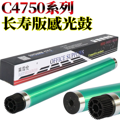 莱雪伦适用 柯美 柯尼卡  美能达4750 4790 4795 4750DN C25P C35 鼓芯 硒鼓 感光鼓