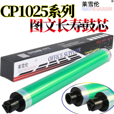 RS适用惠普hp1025鼓架鼓芯 hp126a hp130a CP1025硒鼓ce310a m176n m177fw cf350a m175a m275nw打印机鼓芯