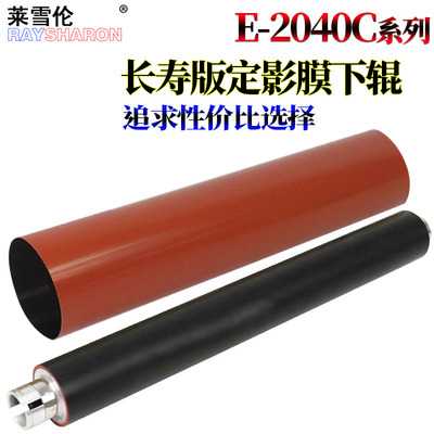 适用东芝2020 2040 2330C 2540C 2820C 2830C 3040C 3530C 3540C 4520C压膜4530C下辊4540压力辊2500C定影膜