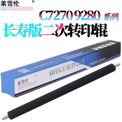 适用佳能C7260二次转印辊7270转印海绵辊7280 7065 7565 7570 7580 7565 7765 7770 7780 7870 9065 9075