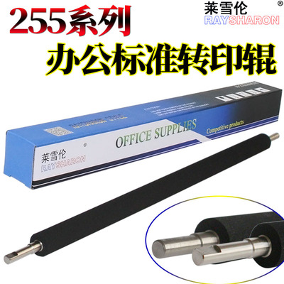 RS适用东芝E-255转印辊305海棉辊305 355 355S 355SD 455 S SD 256 306 356 456 207L 257 307 357 457 507