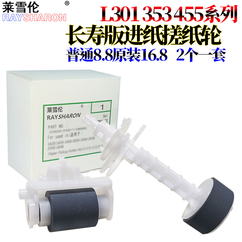 适用爱普生L110纸盒搓纸轮L111 L300 L301 L303 L310 L360 L365 L353 L313 L210 L211 ...