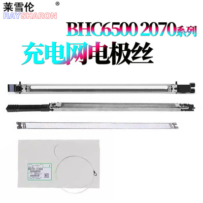 原装RS适用 美能达C1060柯美1070P充电架2060充电网2070电极丝3070 3080 C65 C5501 C6000 C6500 C6501 C7000