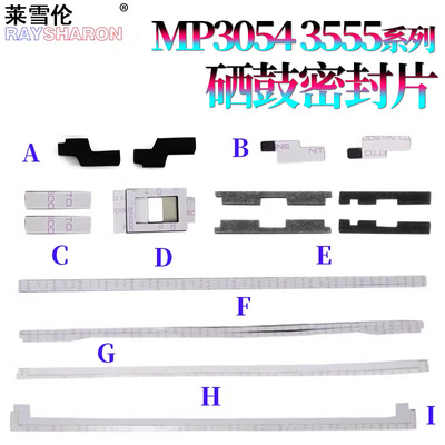 理光35543054硒鼓显影密封海棉