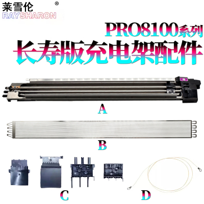 适用 理光Pro 8100充电架8110e电极丝8110s 8120充电网8200EX充电座8210 8220 8300S 8310 8320 8200S 8210S