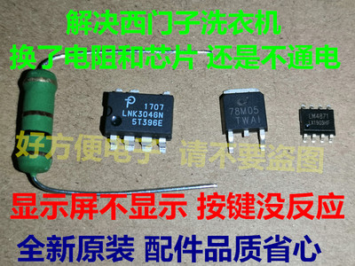 滚筒洗衣机主板不通电阻