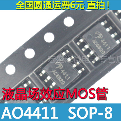AO4411 液晶场效应MOS管 芯片 SOP-8封装全新原装