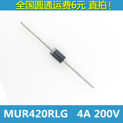 MUR420 MUR420RLG 快恢复整流二极管 4A 200V DO-201AD 全新