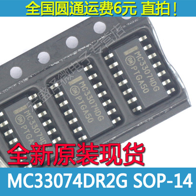 MC33074DR2G MC33074DG 线性放大器  IC 贴片SOP14 全新原装