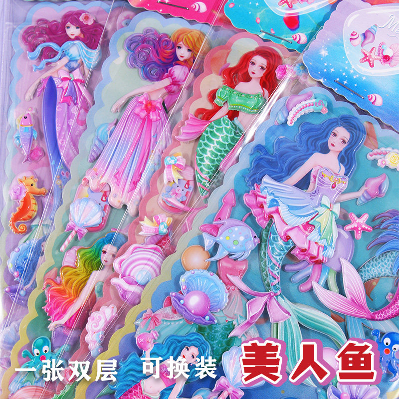 美人鱼贴纸儿童女孩公主换装贴纸立体幼儿园奖励贴画儿童装扮粘贴