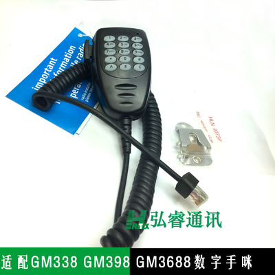 适配摩托GM338 GM398 GM3688 GM3188车台数字手咪 带DTMF键盘话筒