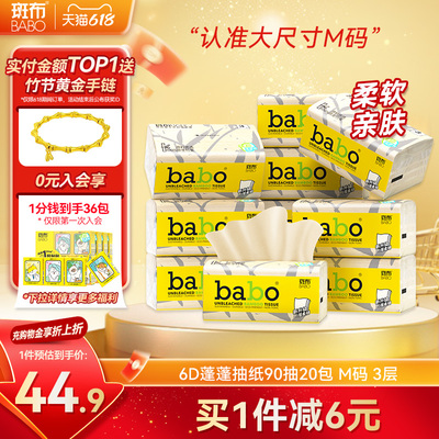 斑布抽纸90抽20包3层M码加大包