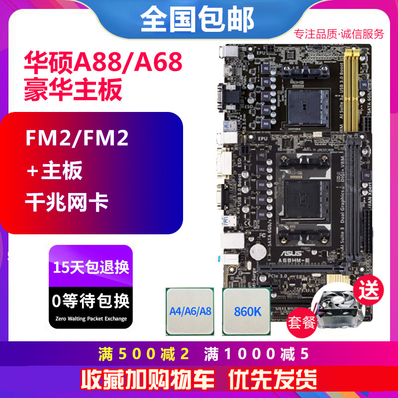 保一年新Asus/华硕A88XM-A A68HM FM2+A88主板A55 A58主板x4 860K_虎窝淘