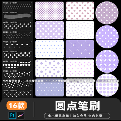 ps笔刷圆点基础波点几何装饰底纹绘画水印背景procreate笔刷素材