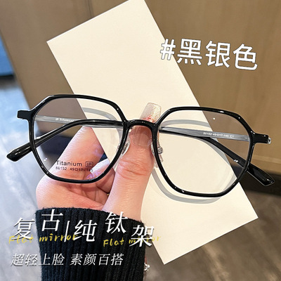 复古多边形小框眼镜纯钛眼镜架女86152超轻高度近视眼镜框方圆脸