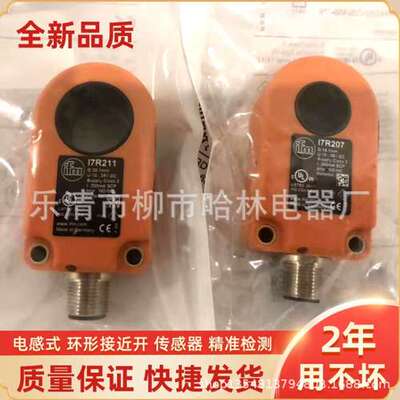 环形接近开关 IIC201IIC236 I7R213 I7R217 I7R209 I7R201 I7R205