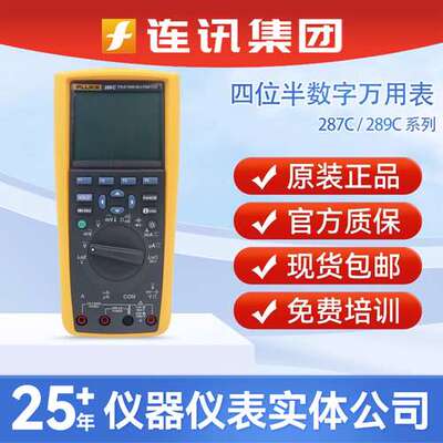 FLUKE福禄克 F289C真有效值万用表 F287C四位半数字万用表