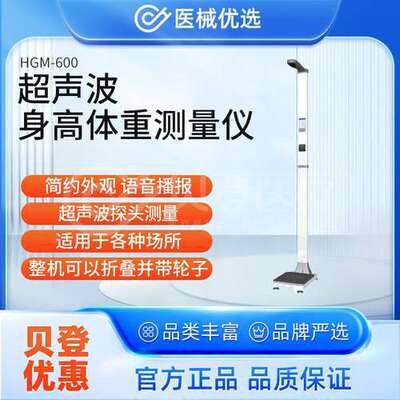 盛苑SHENGYUAN 超声波身高体重测量仪 HGM-600