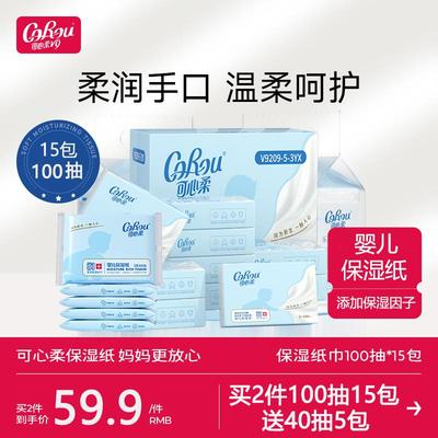 100抽15包婴幼儿保湿柔纸巾