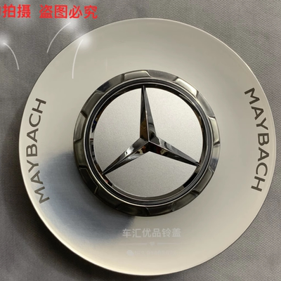 改奔驰迈巴赫S680GLS600轮毂盖