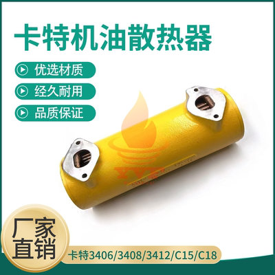 卡特3406动机机油散热器总成
