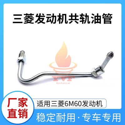 三菱6M60发动机共轨油管