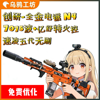 创研电锯N4发射器 Noveske不规则防御套件首创电池仓技术 高性能
