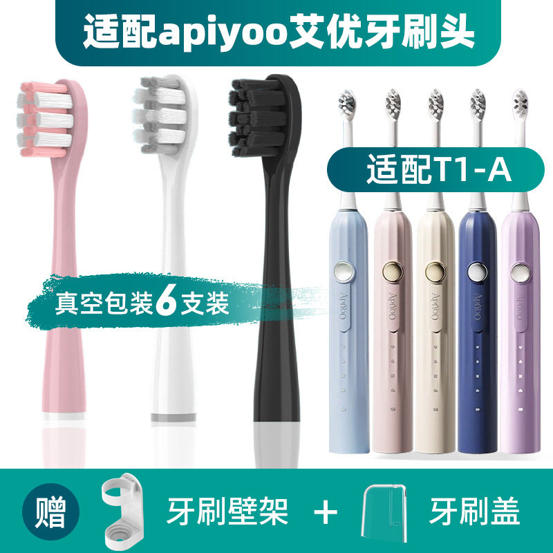 适配apiyoo艾优电动牙刷头T1-A/T1A替换头超声波罗马柱情侣装