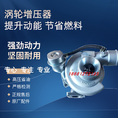 云内D20原厂壹阳JP44涡轮增压器