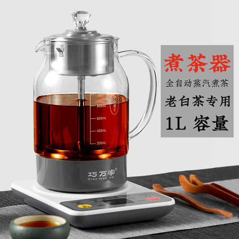 老白茶专用智能煮茶器全自动黑茶普洱茶保温电加热蒸汽玻璃蒸茶壶_虎窝淘