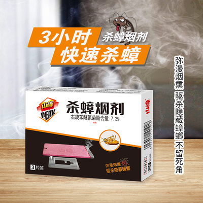 山峰灭蟑螂杀虫剂杀蟑烟剂