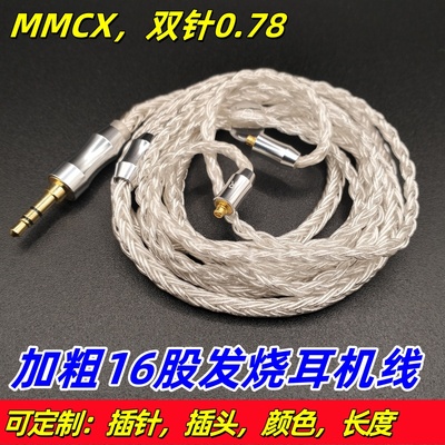 定制mmcx双针纯银线材音频耳机线