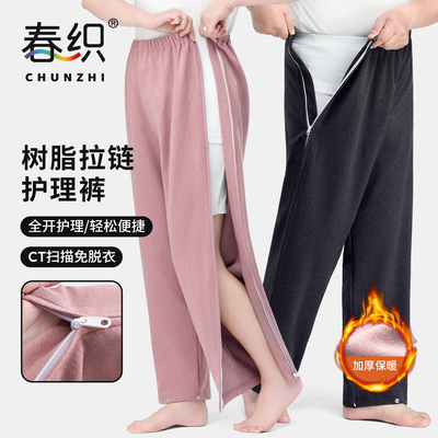 春织易穿脱护理裤侧开拉链卧床骨折病人专用病号服瘫痪老人长裤