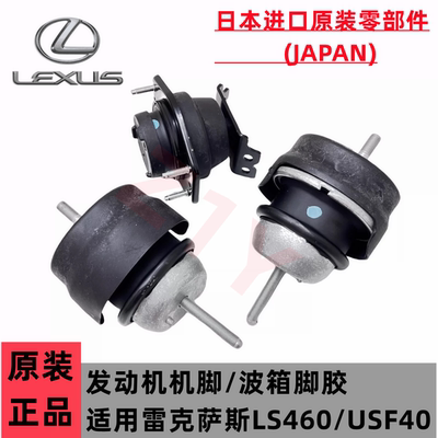 适用雷克萨斯/凌志LS460/USF40发动机波箱机脚胶变速箱机脚垫原装