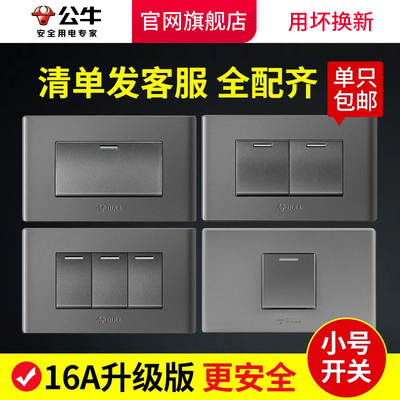 公牛G04灰118型面板开关