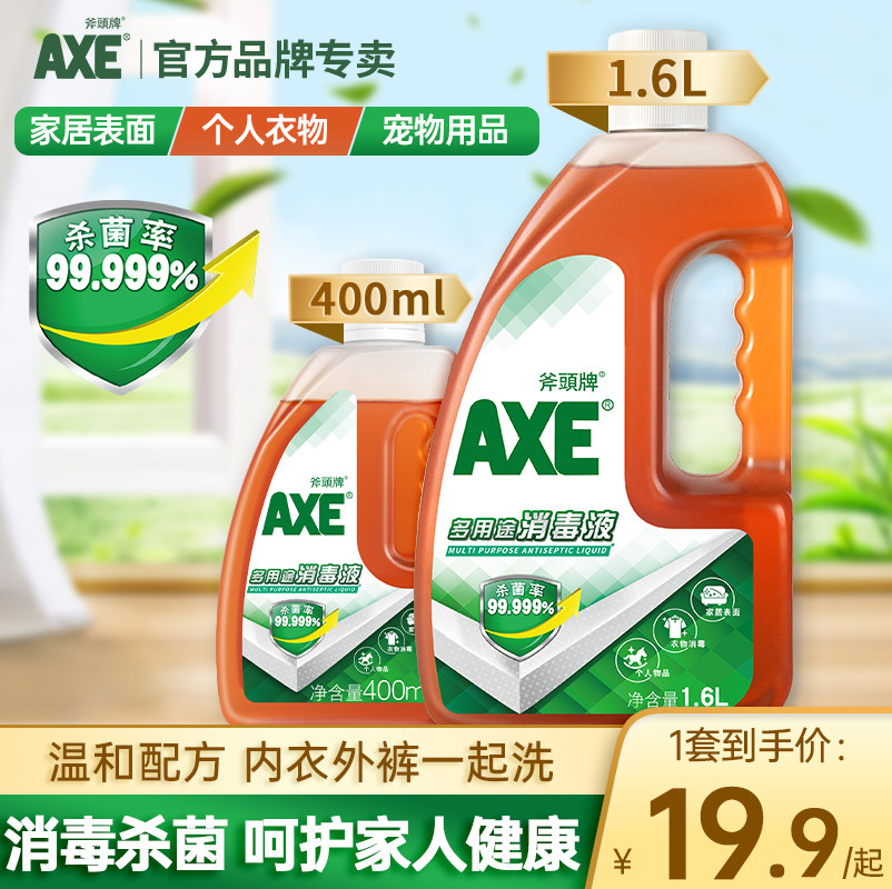 AXE斧头牌消毒液家用衣物杀菌剂衣物消毒大桶除菌液非84消毒水