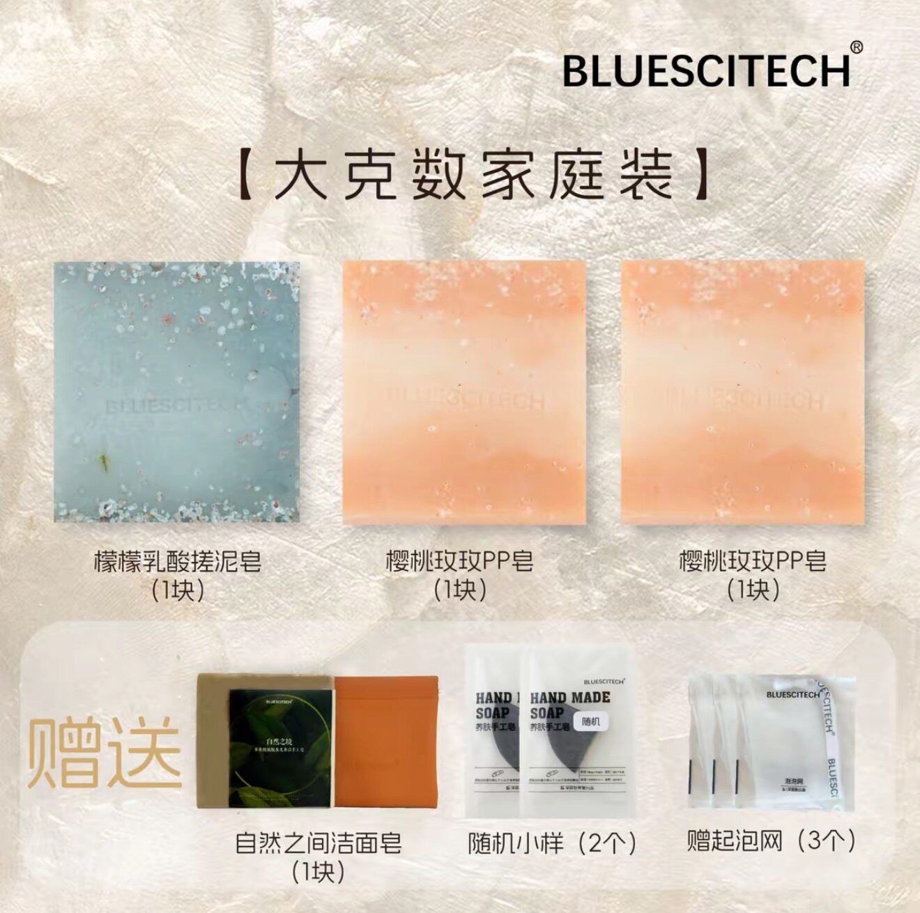 BLUESCITECH官方正品搓泥皂1块+PP皂2块 送自然之境1+小样2+网3