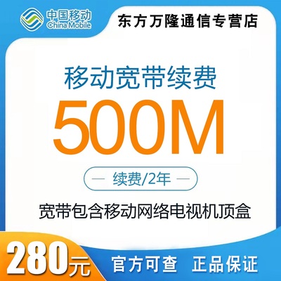 宁波移动宽带100m500m包年续费办理
