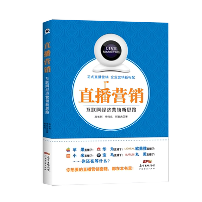 现货直播营销互联网经济新思路