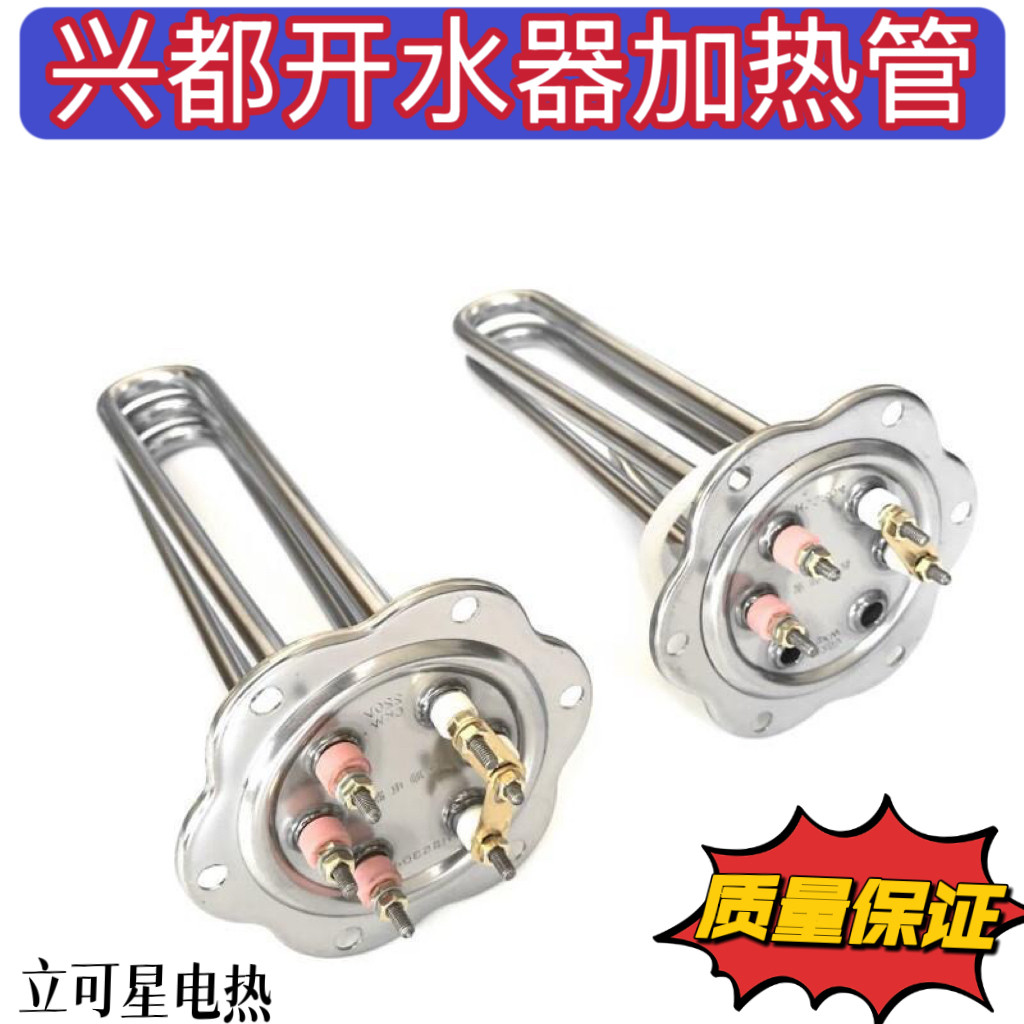 兴都开水器加热管6KW 梅花大法兰加热管 热水器发热管9KW电热管