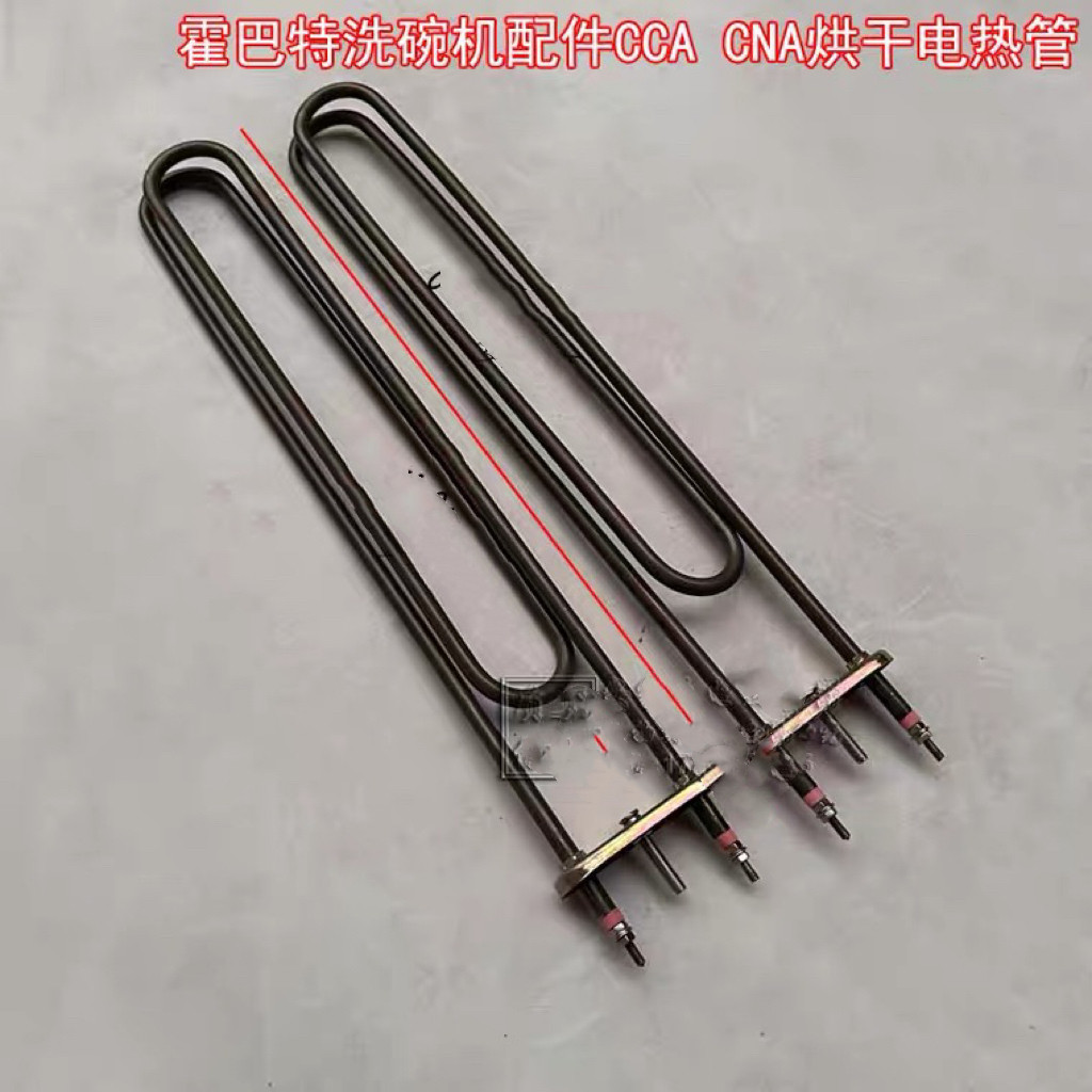 洗碗机配件烘干加热丝电热管加热管3KW