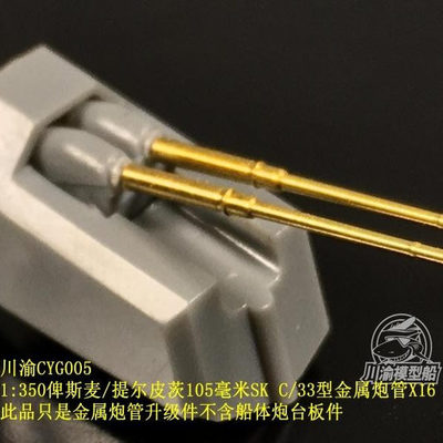 川渝CYG0051350金属炮管