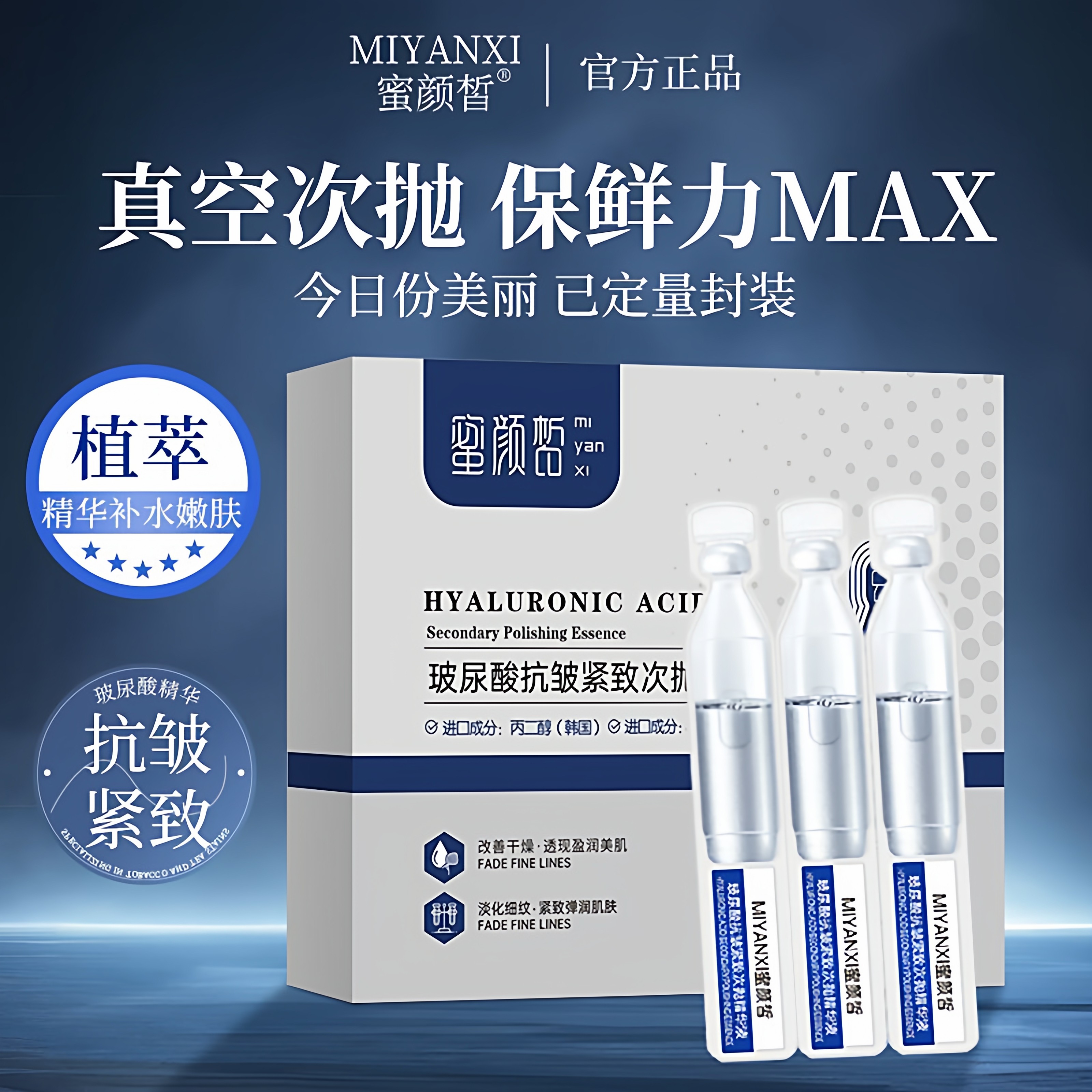 蜜颜皙玻尿酸次抛精华液抗皱紧致提亮补水保湿滋润弹嫩肌肤正品