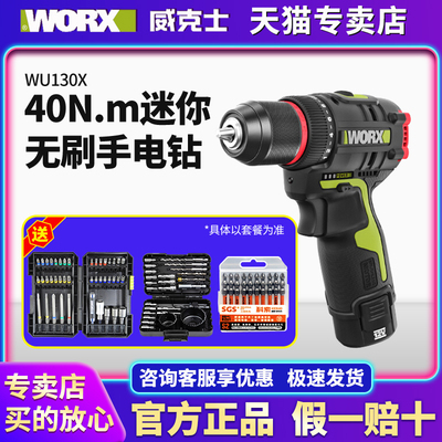 威克士手电钻WU130X无刷锂电钻多功能家用电动螺丝刀WU131X冲击钻
