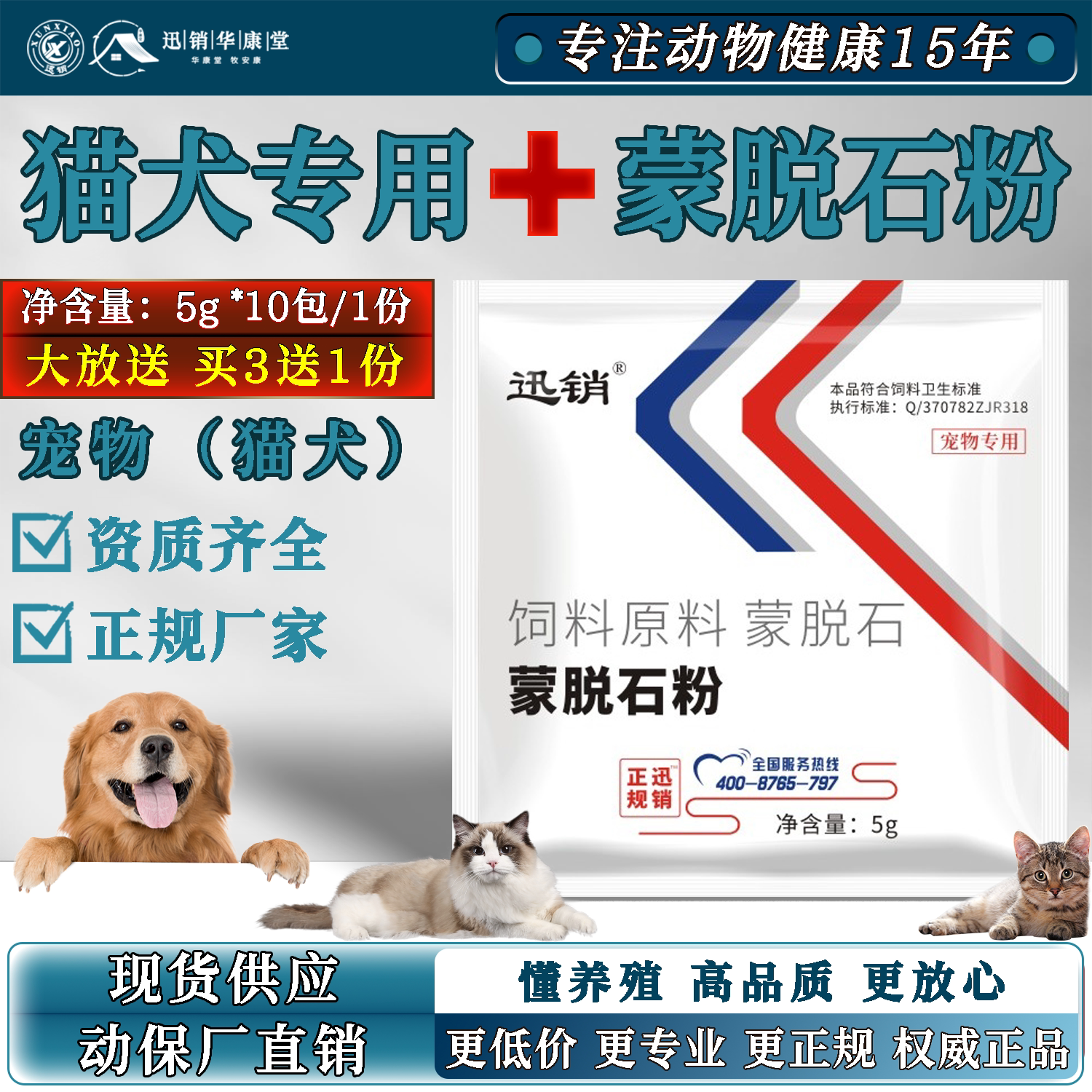 宠物用蒙脱石粉猫犬专用饲料添加剂5g*10包宠物猫犬养殖正品蒙脱