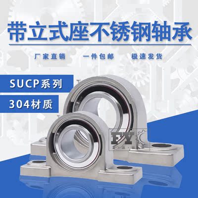 304不锈钢带座球面轴承五年老店