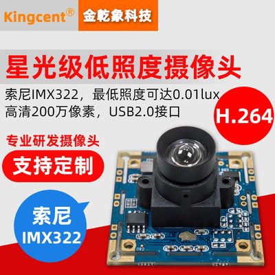 星光级低照度摄像头模组金乾象